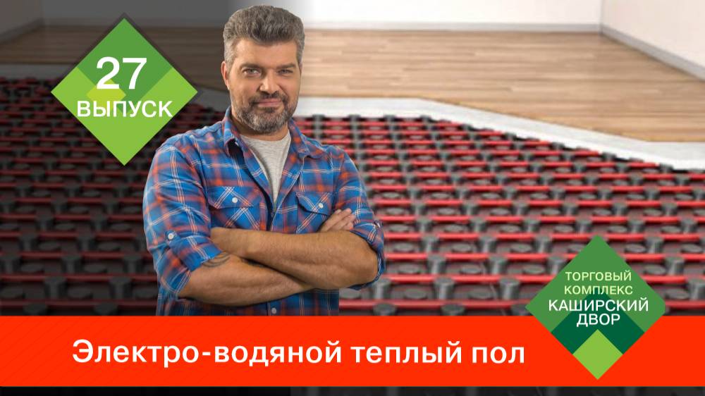 Преимущества и недостатки электро-водяного теплого пола XL PIPE ｜ Монтаж теплого пола