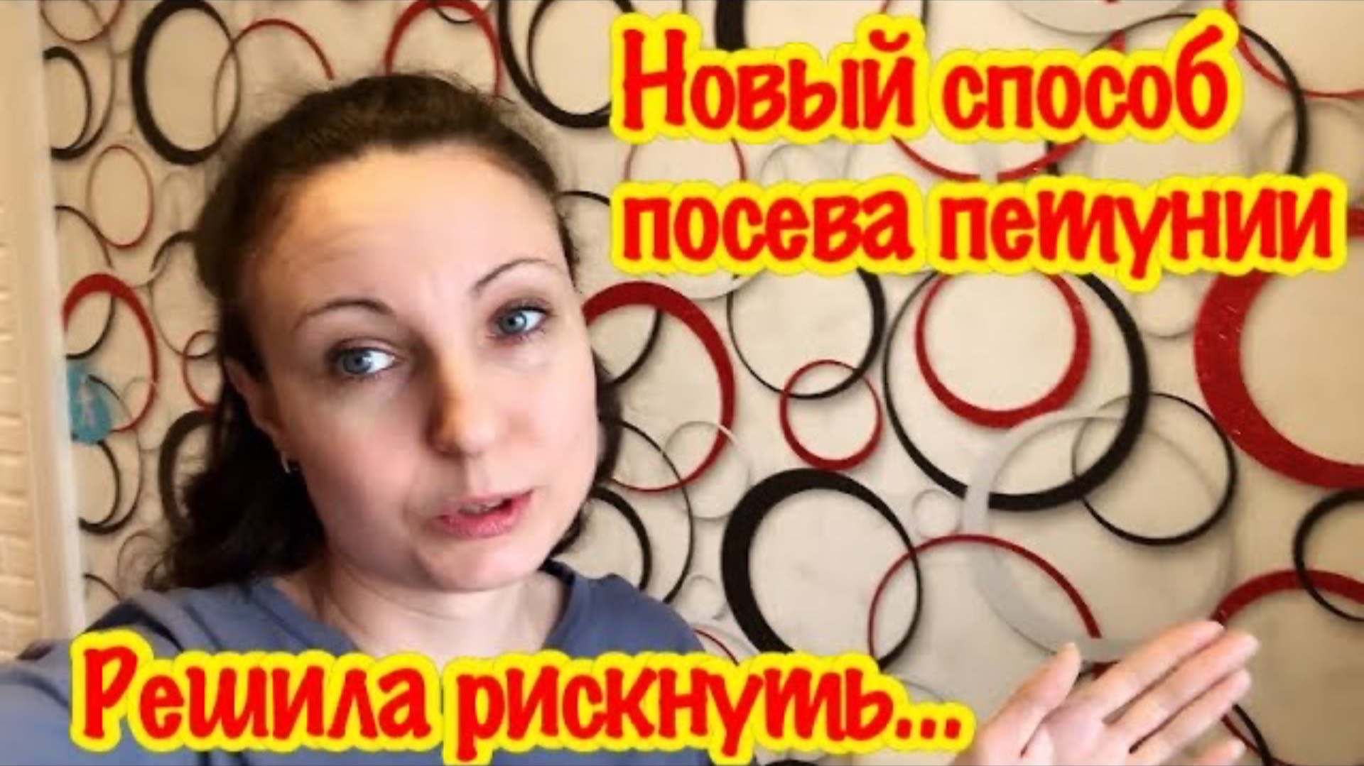 Рискнула всем/Посев петунии на рассаду/Ранний посев петунии/Зачем я так рано сею петунию?/