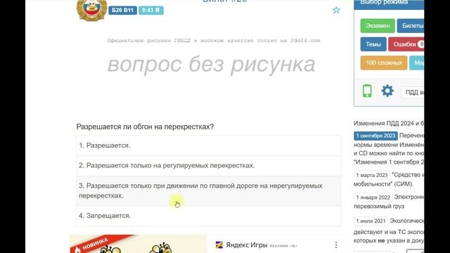 Разбираем Билет №26 для экзамена по теории ПДД.