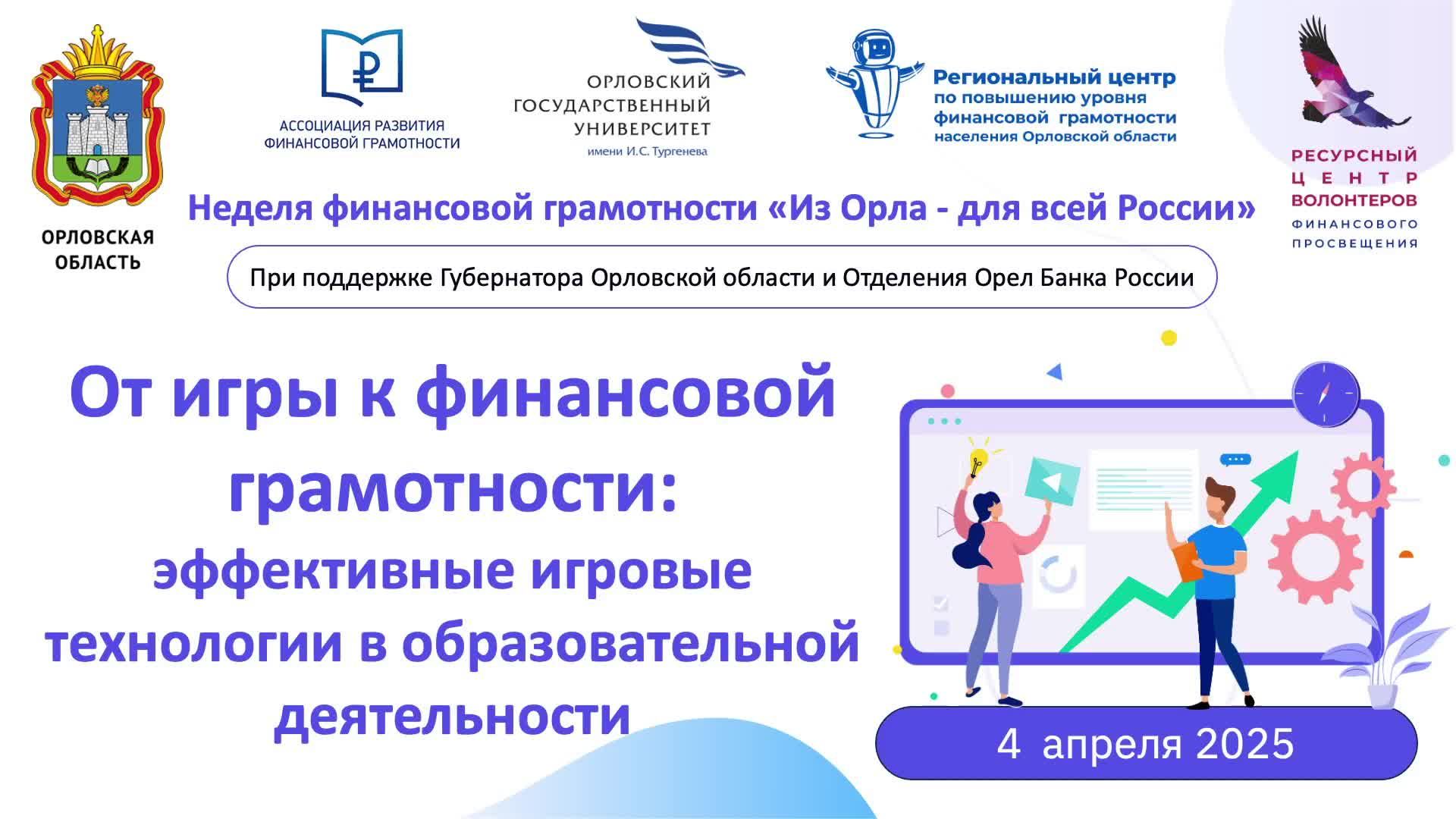 От игры к финансовой грамотности: эффективные игровые технологии в образовательной деятельности