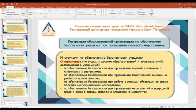 Семинар в г.Уфе 03.04.2025 Опыт организации обучения  и инструктирования педагогов и учащихся...