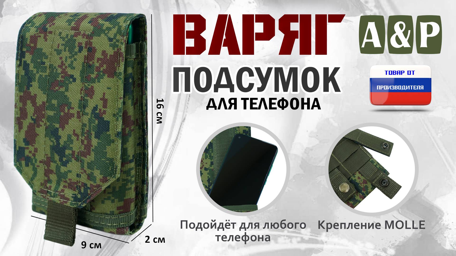 Подсумок тактический для телефона Варяг. Цвет: ЕМР (цифра). Промо-ролик.