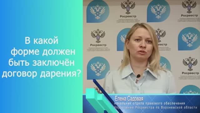 СПРАШИВАЛИ? ОТВЕЧАЕМ. «В какой форме должен быть заключëн договор дарения?»