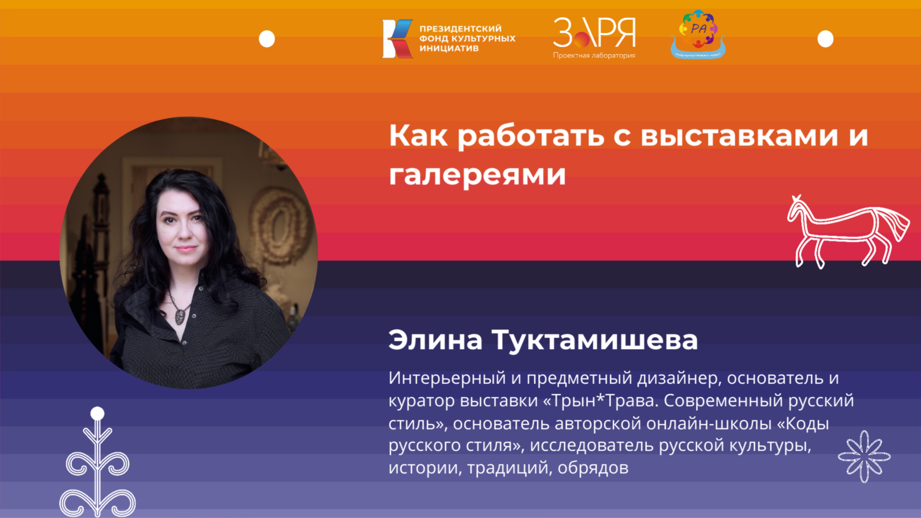 Лекция. Как работать с выставками и галереями