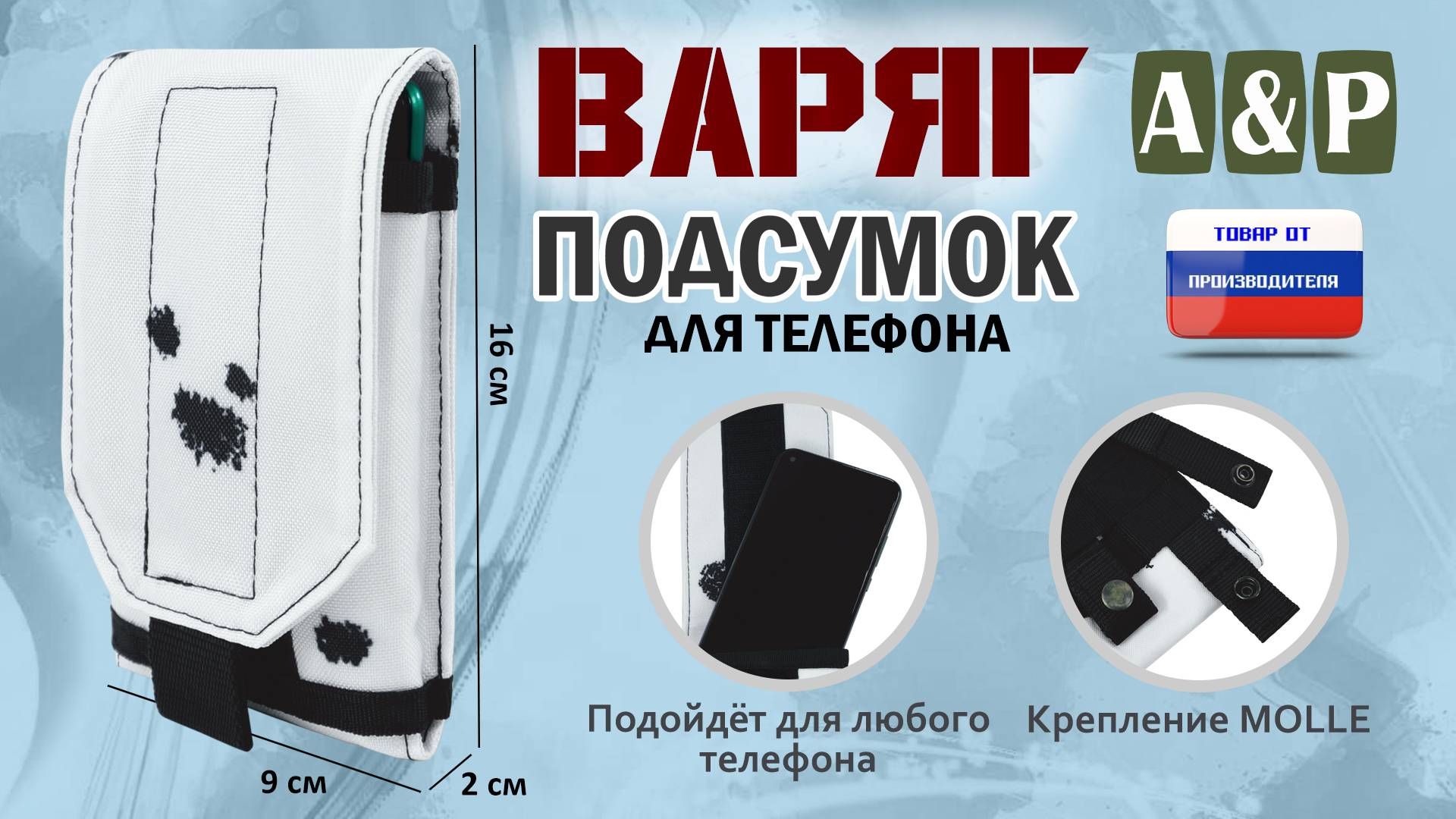 Подсумок тактический для телефона Варяг. Цвет: клякса. Промо-ролик.