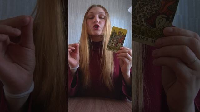 Сравниваем карты Уэйта и Манары (Императрица) 👑🙏🏻