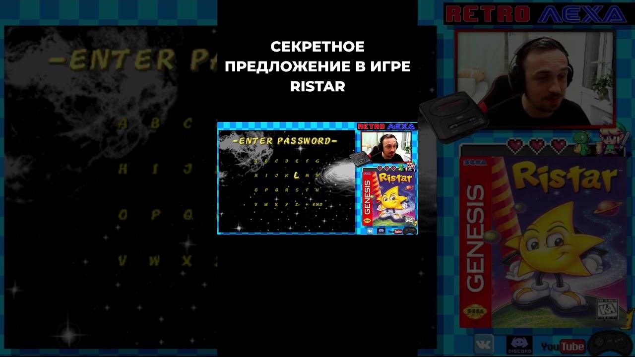 СЕКРЕТНОЕ ПРЕДЛОЖЕНИЕ В ИГРЕ RISTAR #sega #ristar #ретролеха #retro #shorts