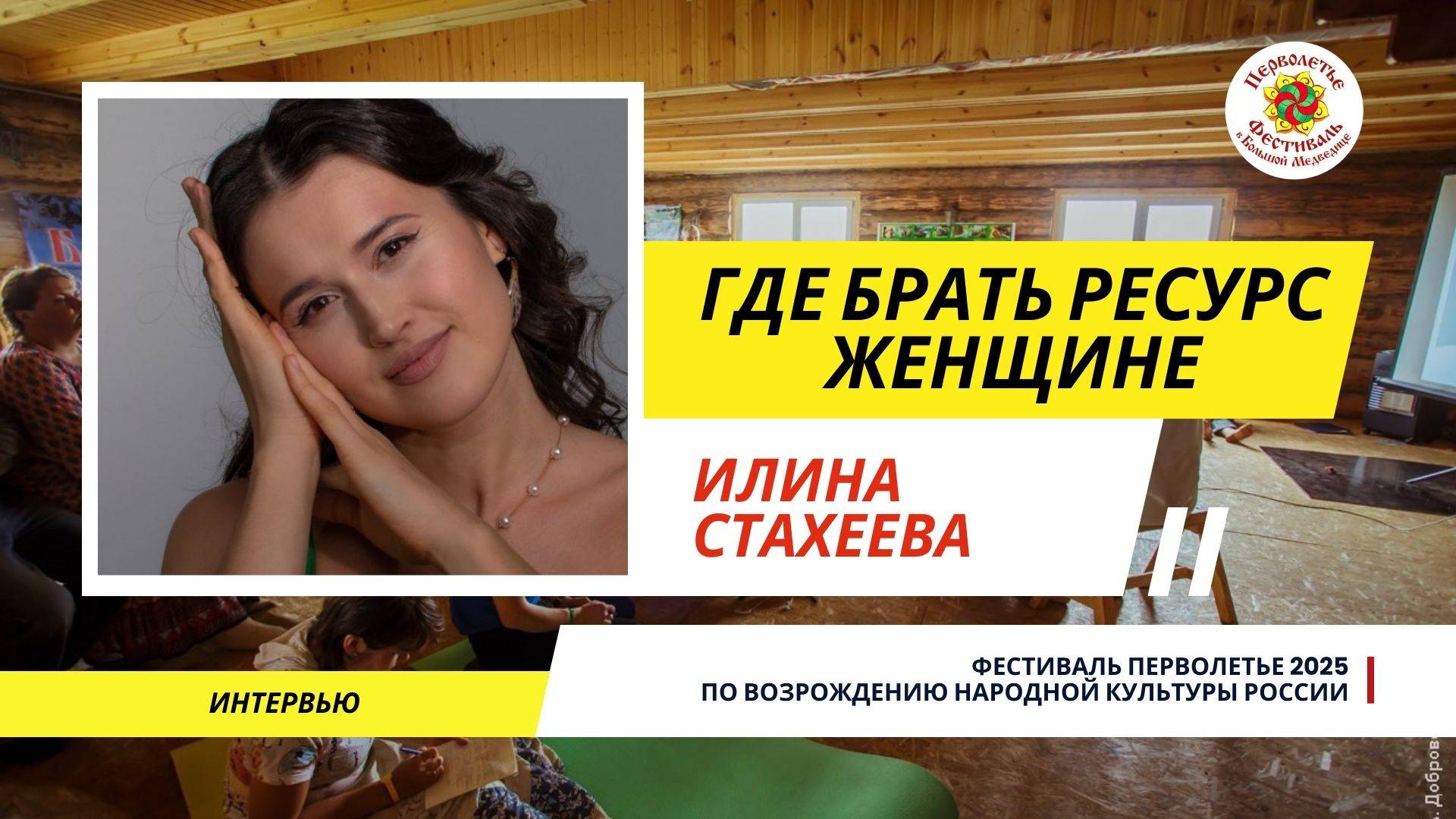 Где брать ресурс женщине?