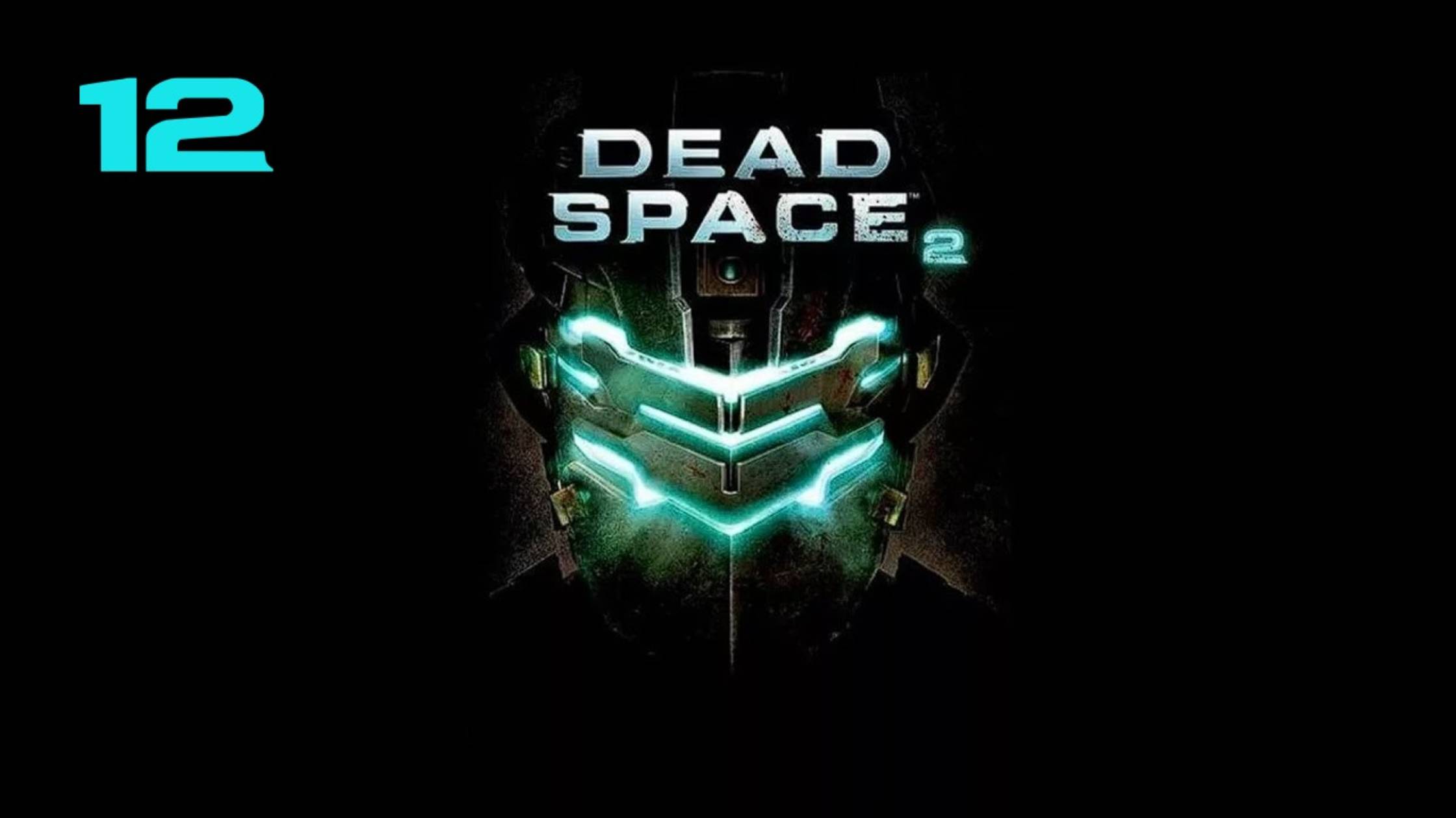Dead Space 2 - Глава: 12 Бур