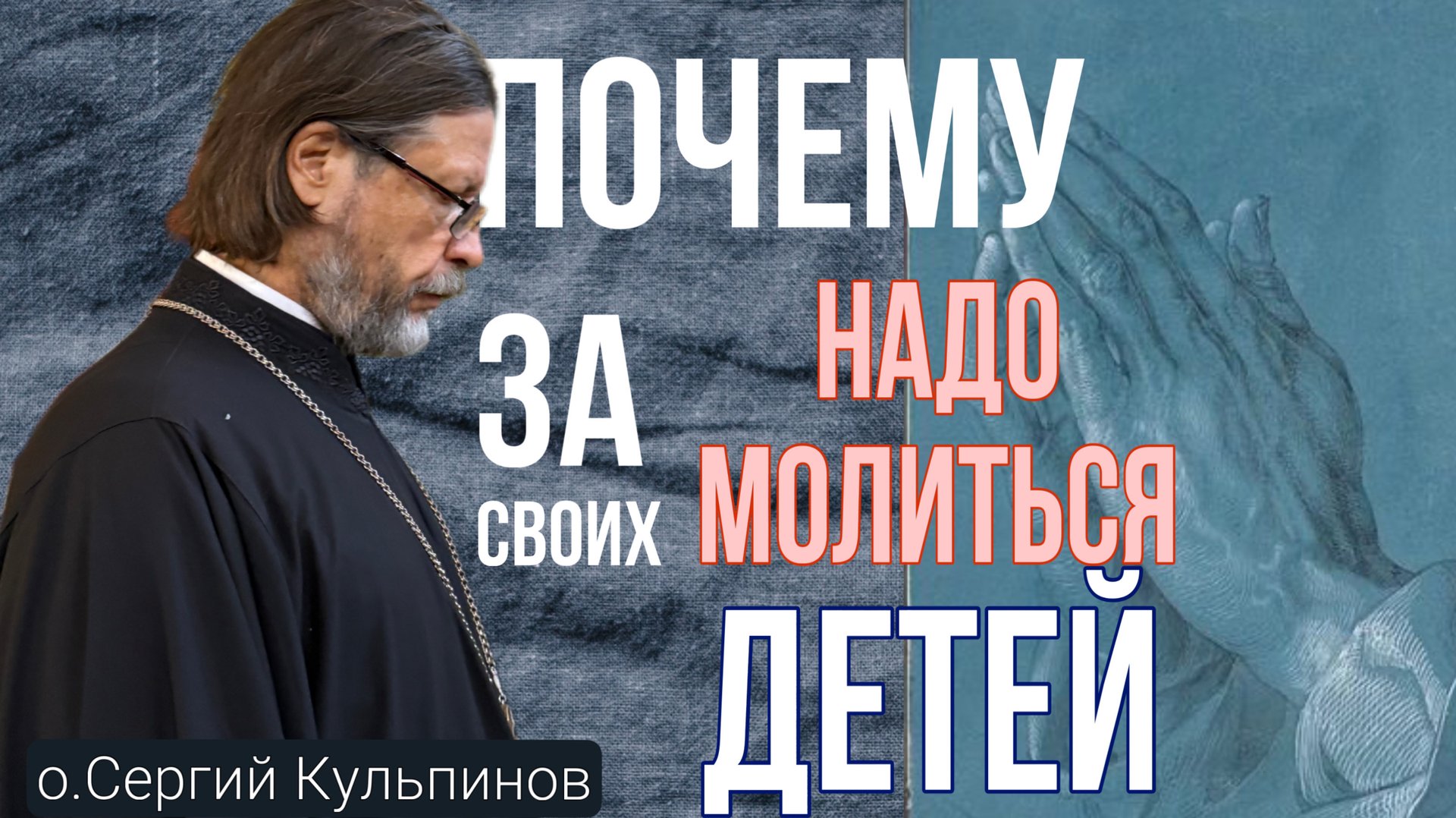 История из жизни отца Сергия Кульпинова.