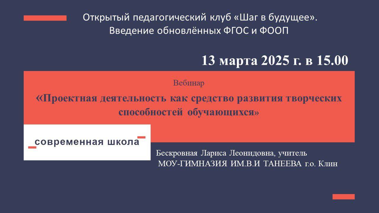 Вебинар. Проектная деятельность как средство развития творческих способностей обучающихся
