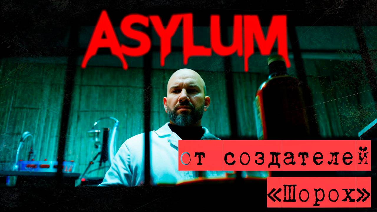 СДЕЛАЛ БИОПСИЮ МОЗГА САМ СЕБЕ! Asylum Прохождение! От создателей игры Шорох (Scratches) #7