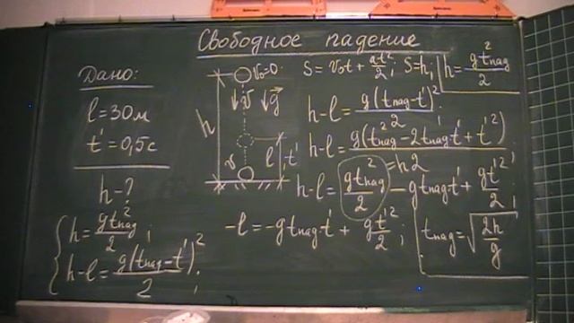 Высота падения тела