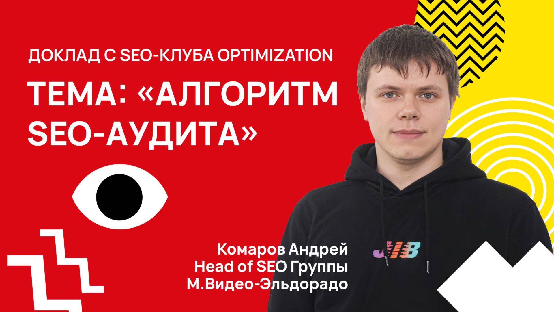 Как провести SEO-аудит: пошаговый разбор от Head of SEO М.Видео-Эльдорадо