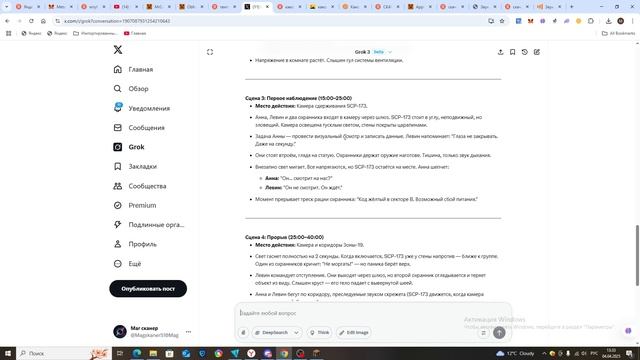 1-го сезона, 1-й серии сериала "Секреты SCP"