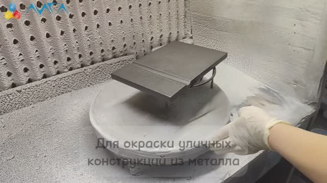 Материалы и технологии №2. Антивандальная эмаль металлик 4320 Series