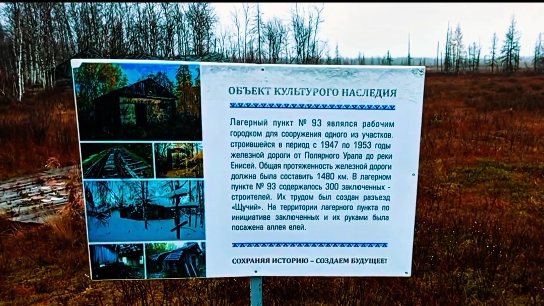 Лагерь №93: Железная дорога от Полярного Урала до Енисея. Забытая история ГУЛАГа.