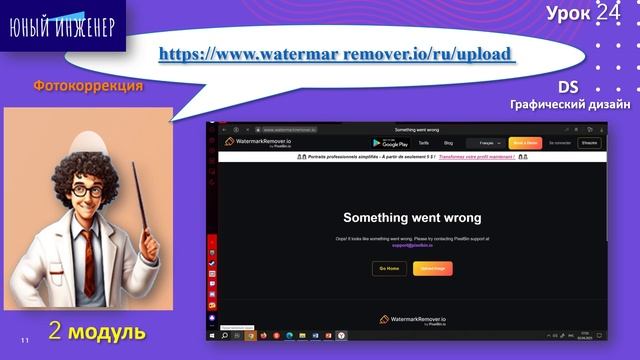 Юный инженер 2 модуль 24 урок