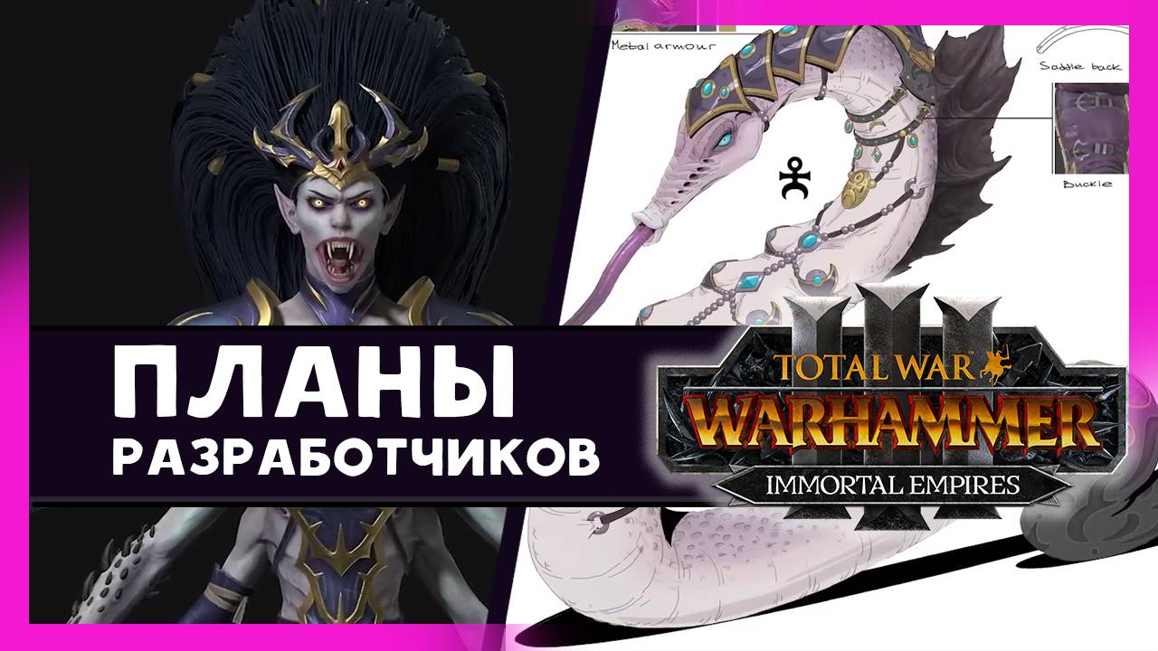 Дечала Отвергнутая в Total War WARHAMMER 3 - что будет дальше? (на русском) дневник разработчиков