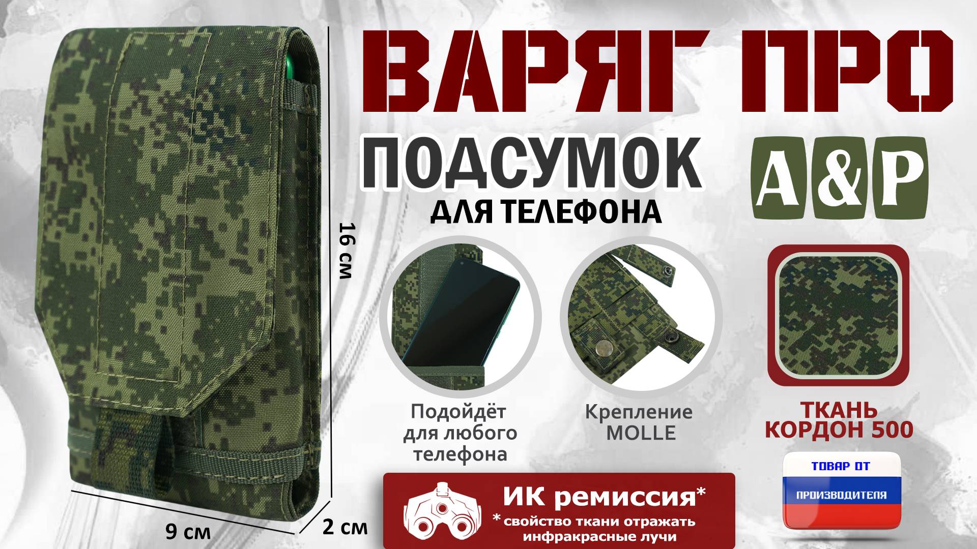 Подсумок тактический для телефона Варяг ПРО. Цвет: ЕМР (цифра). Промо-ролик.