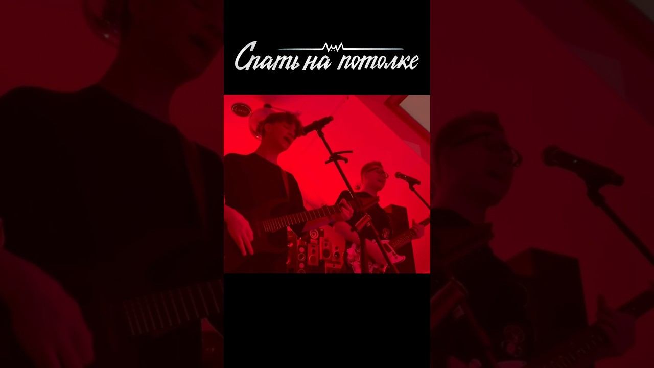 #спатьнапотолке