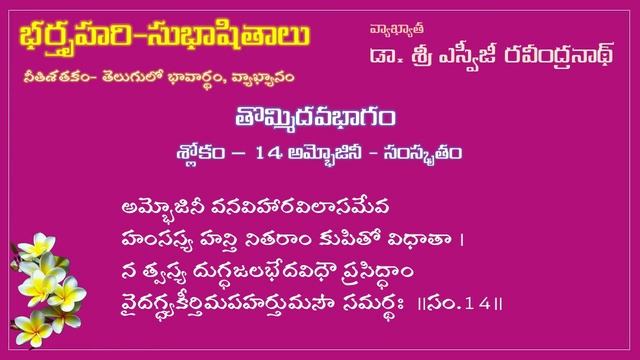 Bhartruhari- Subhashitalu-09- Dr. Shri. SVG Ravindranath - Telugu Explanation- Neeti Shataka shlokas