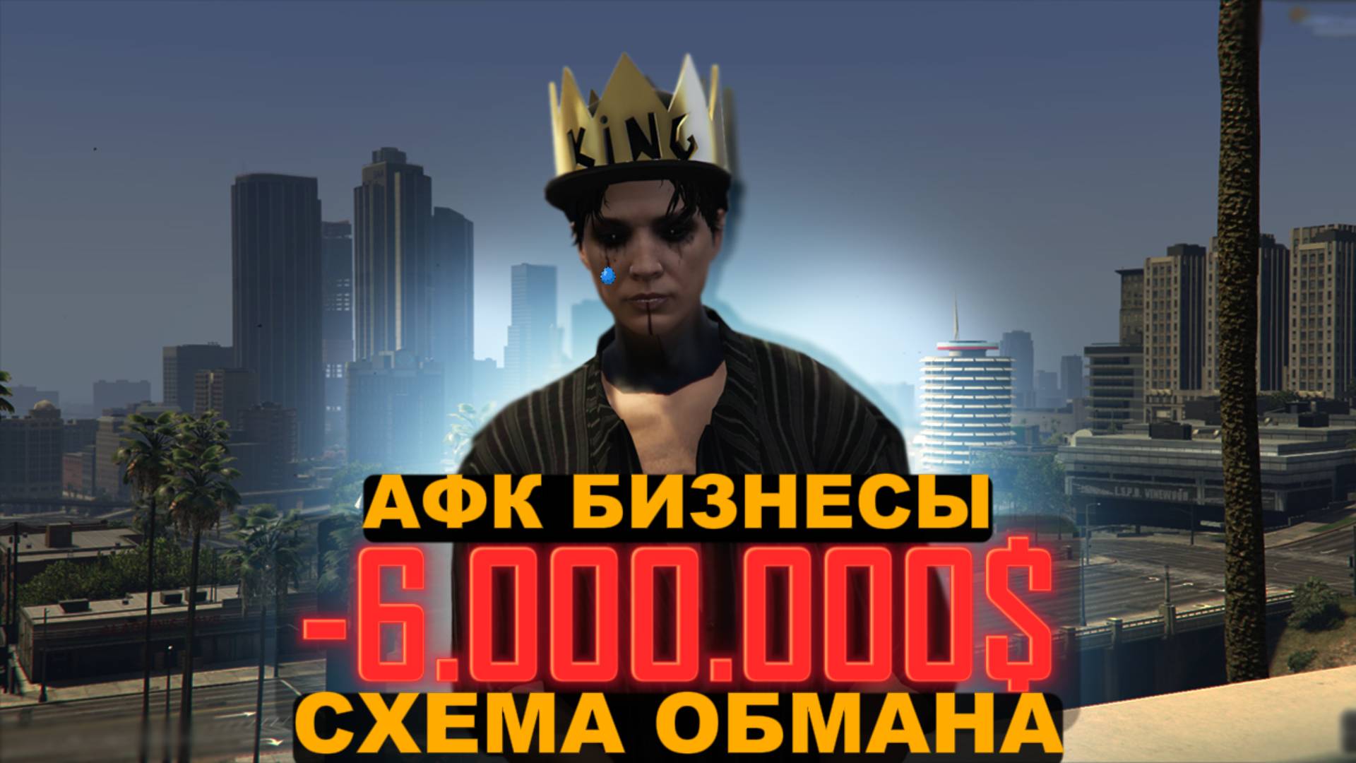 МЕНЯ РАЗВЕЛИ НА $6.000.000! Самый Дорогой Развод в GTA 5 RP!