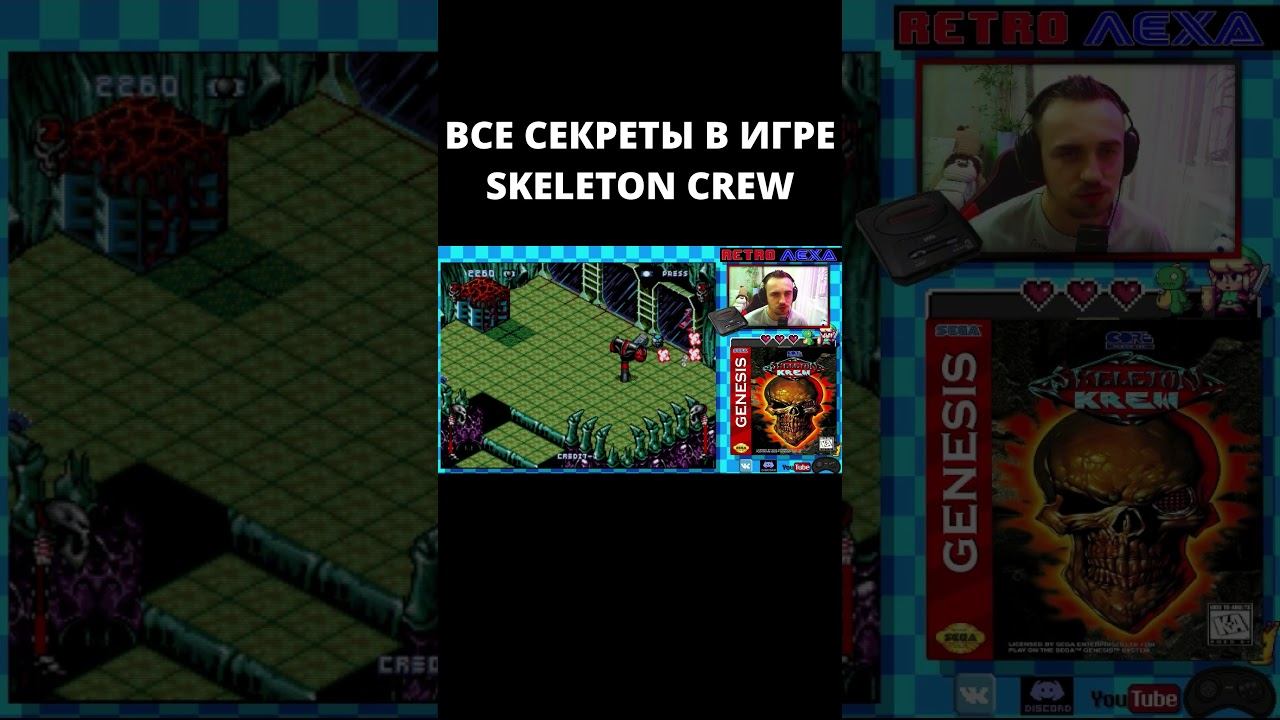 ВСЕ СЕКРЕТЫ В ИГРЕ SKELETON CREW