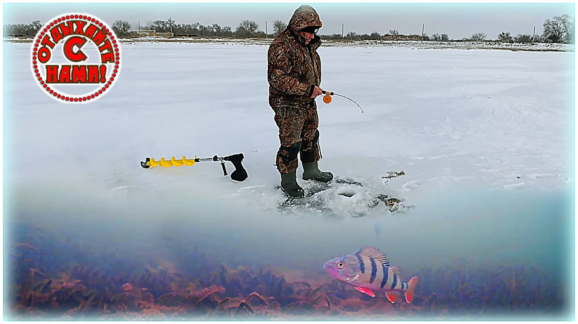 Если нашел, значит пакет набил. Косим окуня. Астраханские приключения 2025.