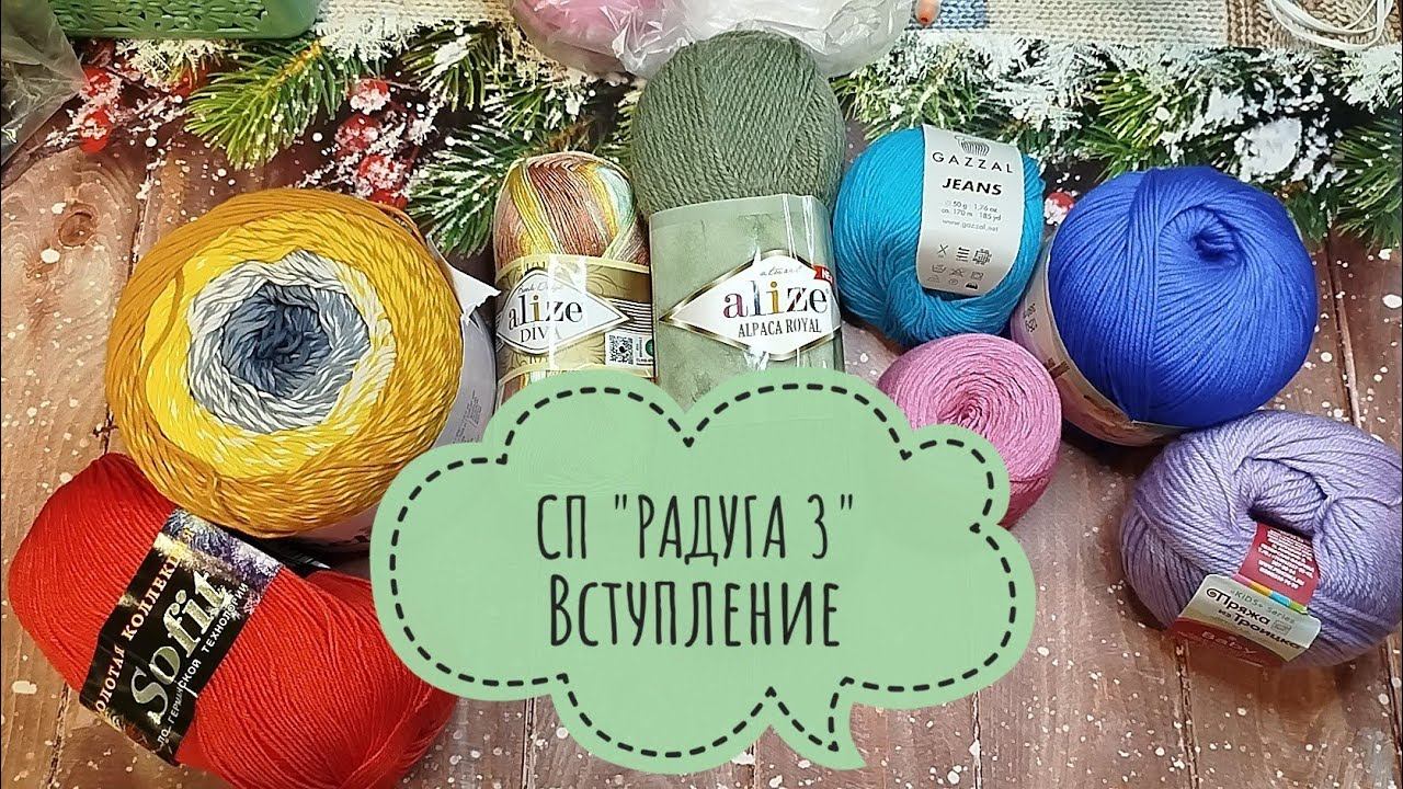 ✨Вступаю в совместный проект "Радуга 3" с Людмилой Красноперовой✨ Смотрим и планируем✨