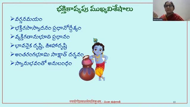Leelashuka and Shri KrishnaKarnamritam - Speech in Telugu - 24thAug 21