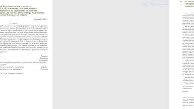 «Вехи Памяти: терминологический путеводитель проекта «Без срока давности» Воронежская область