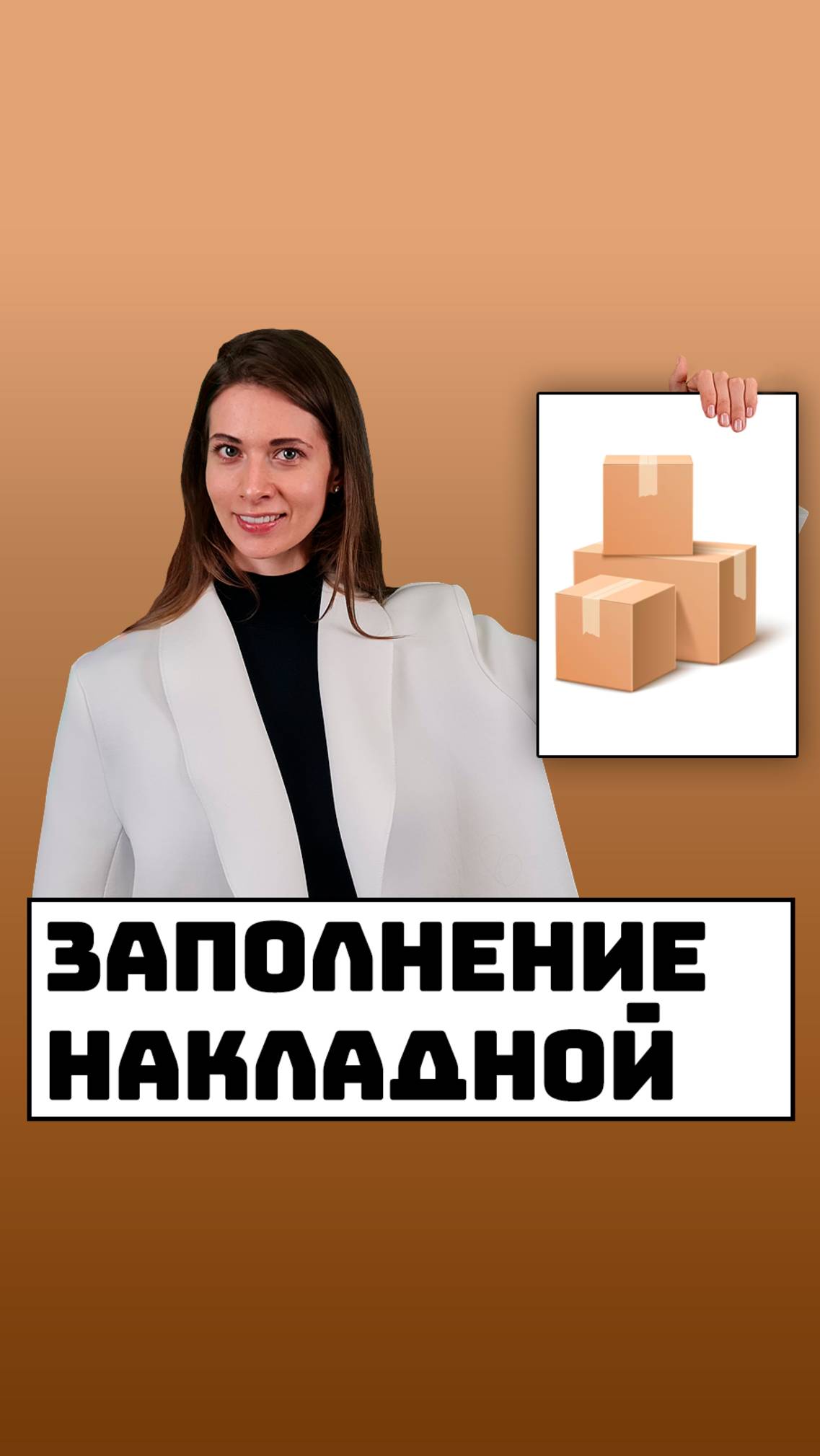 Накладная на поступление товара