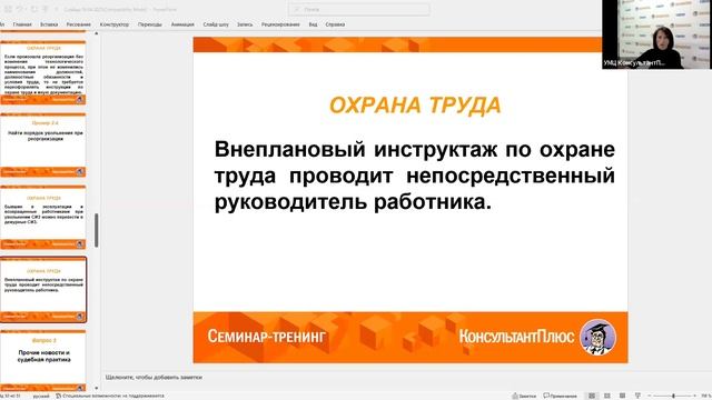 Вебинар: Новшества - 2025: что учесть в работе кадровику
