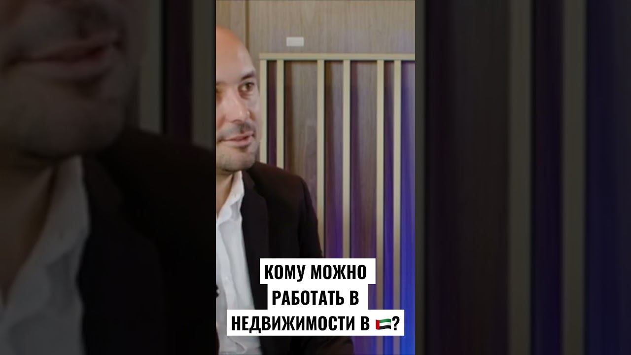 Кому стоит работать в недвижимости в Дубае?