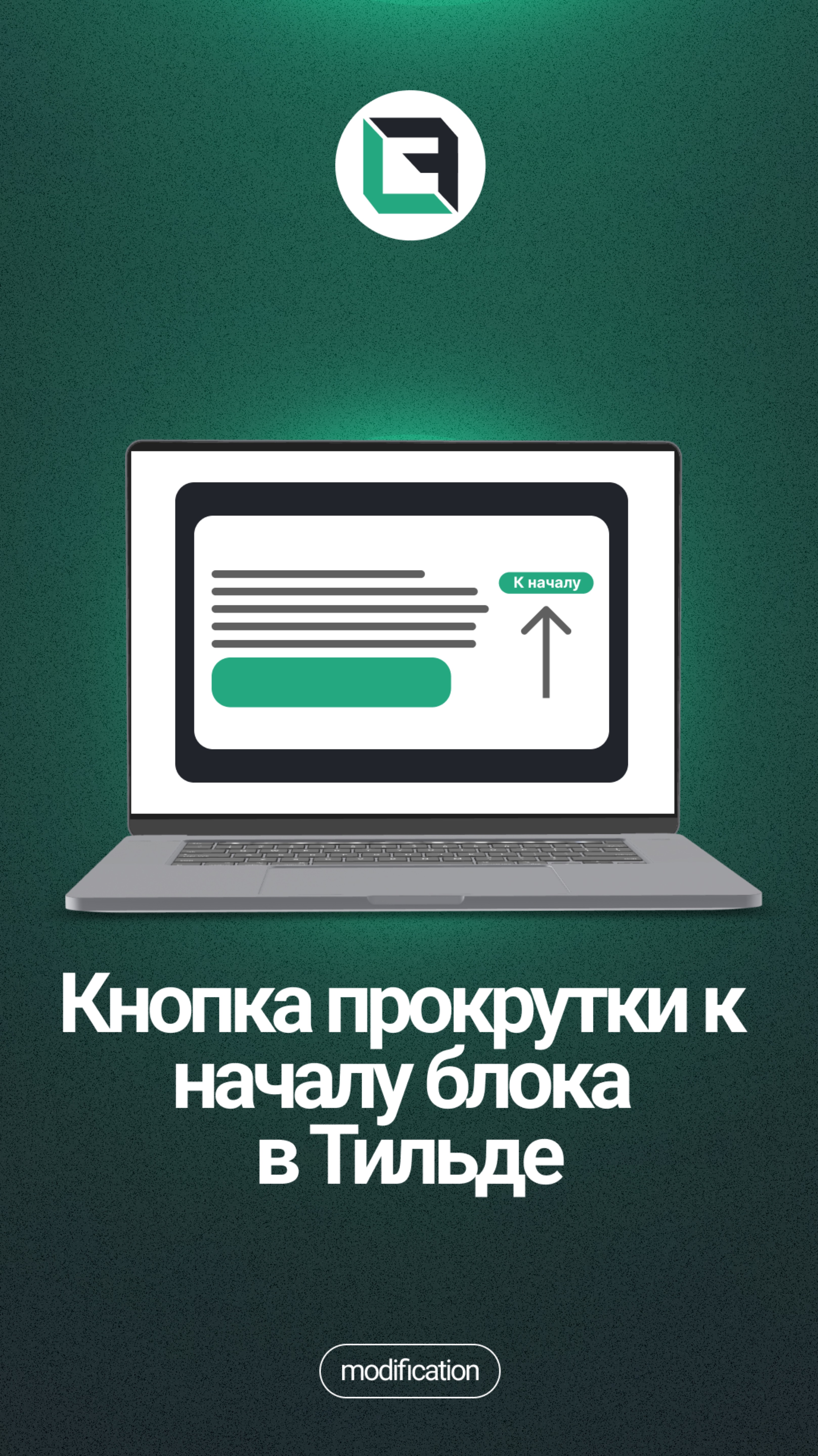 Кнопка прокрутки к началу блока в Тильде
