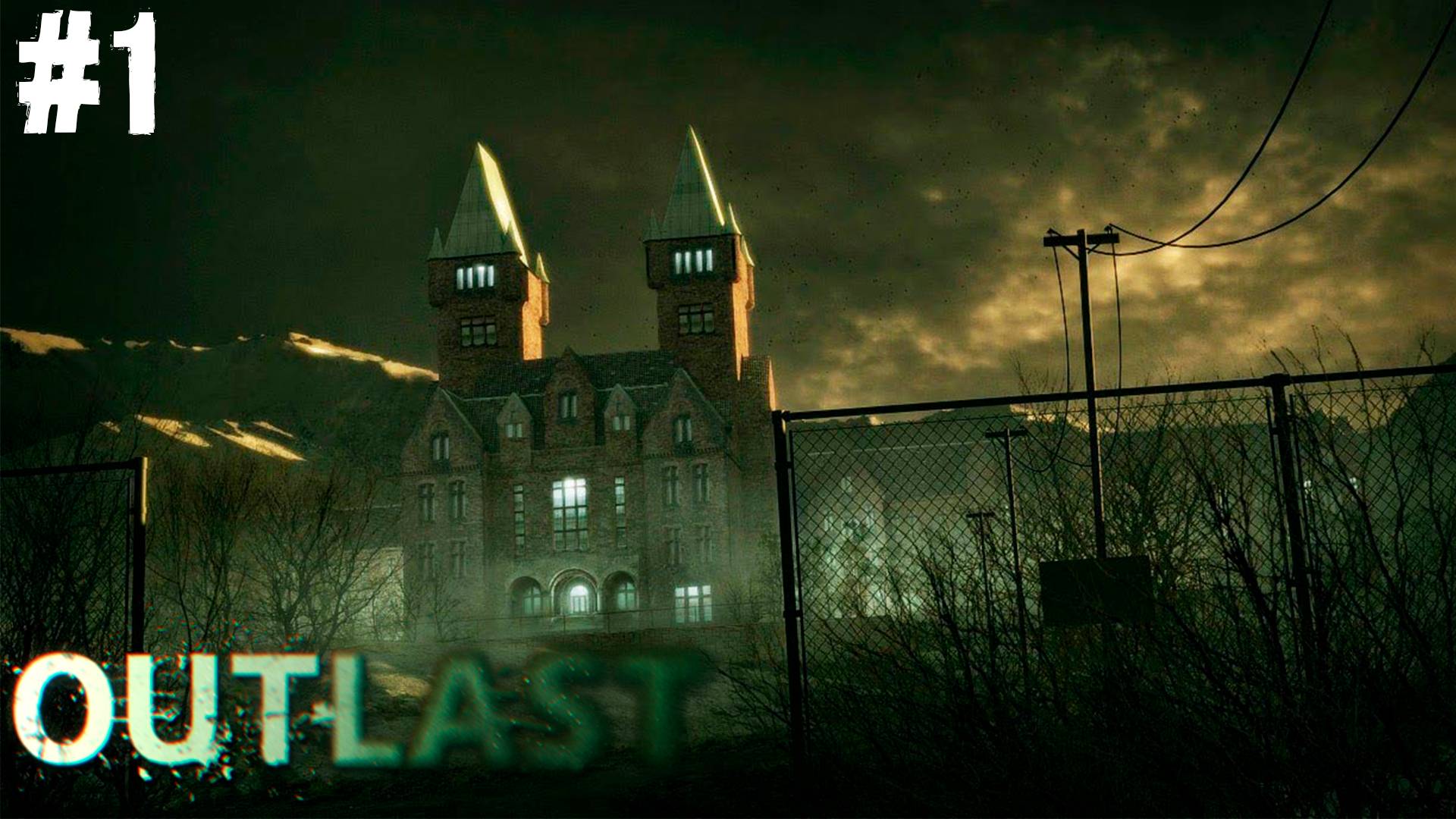 НЕПОНЯТКИ В ПСИХУШКЕ #1 - Outlast