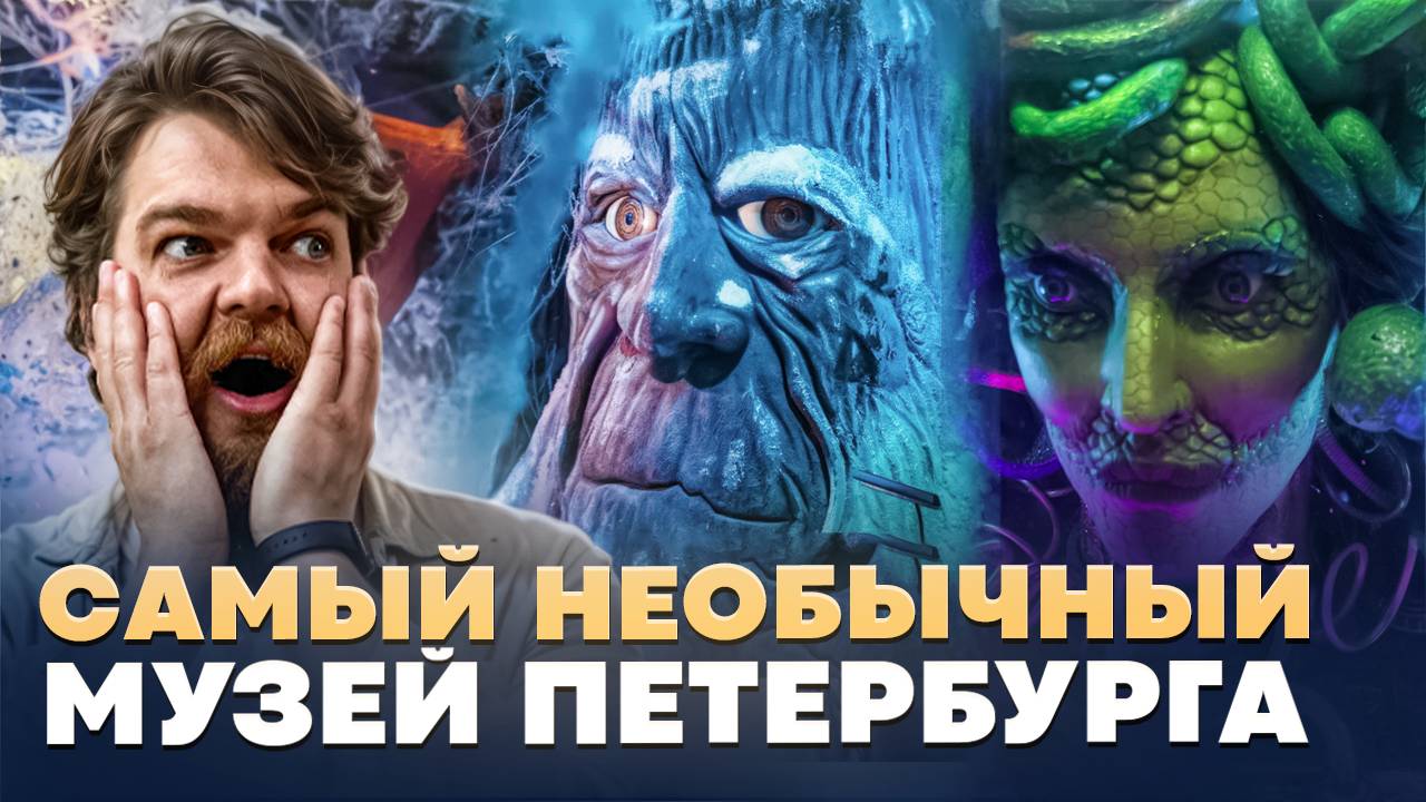 Особняк Музей Небылица на улице Некрасова в Санкт-Петербурге! Куда сходить, что посмотреть