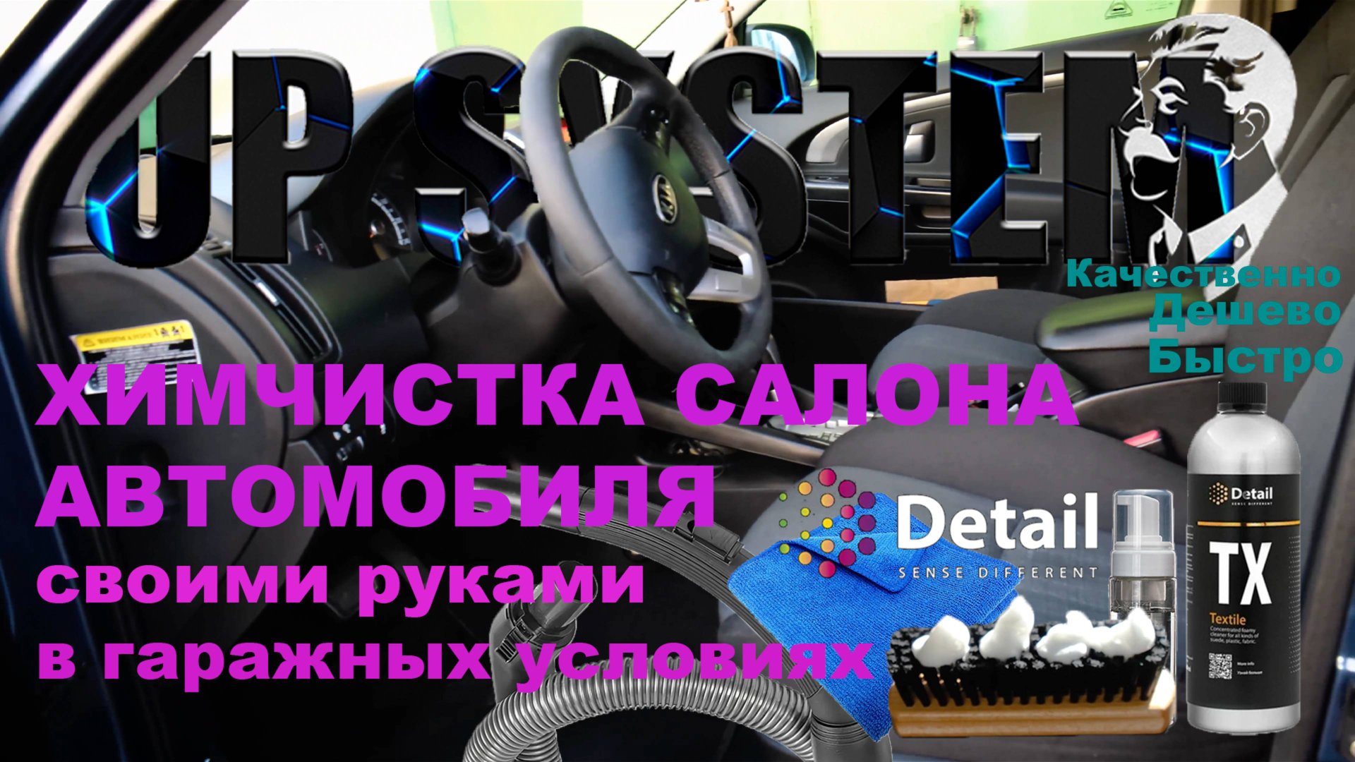 Химчистка салона автомобиля своими руками в гаражных условиях