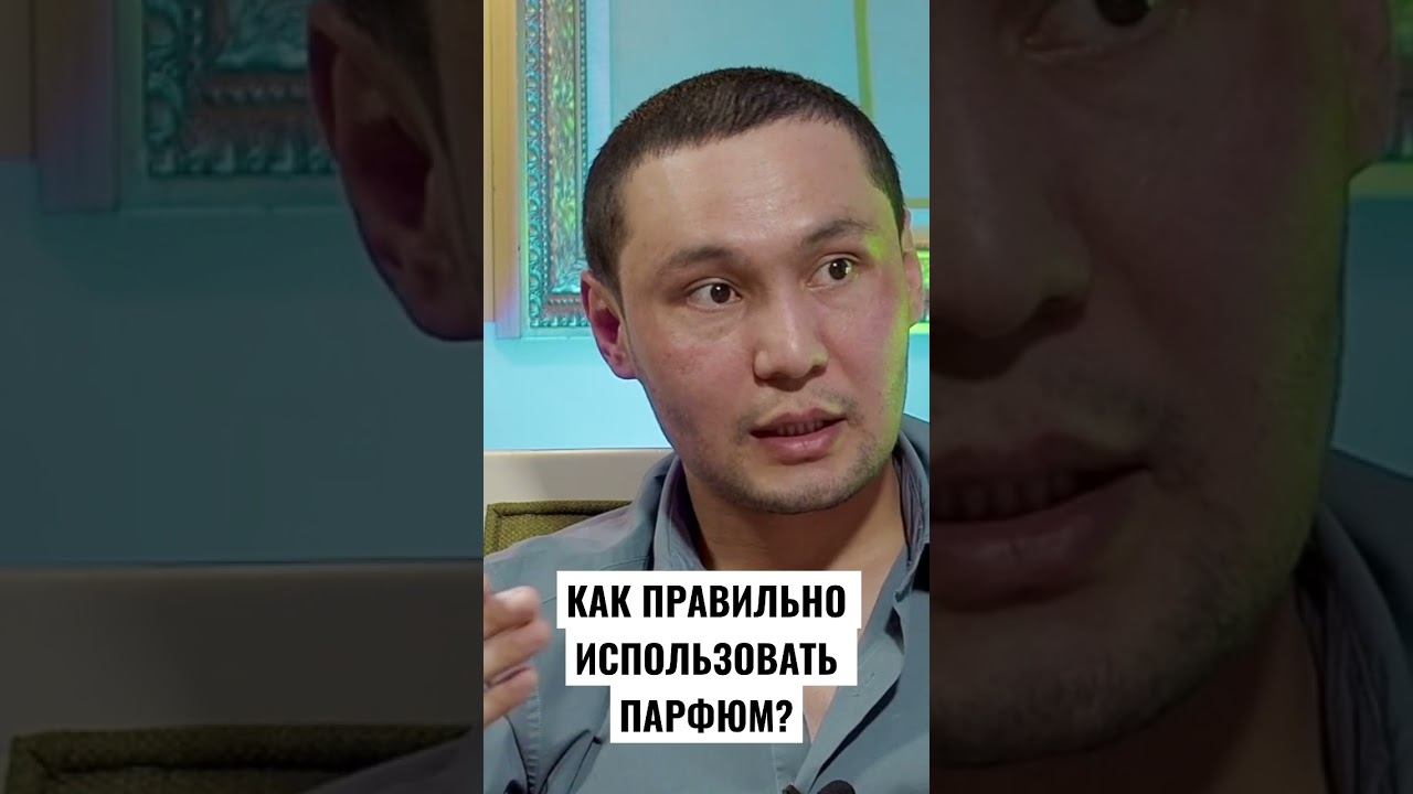 Как правильно использовать парфюм?