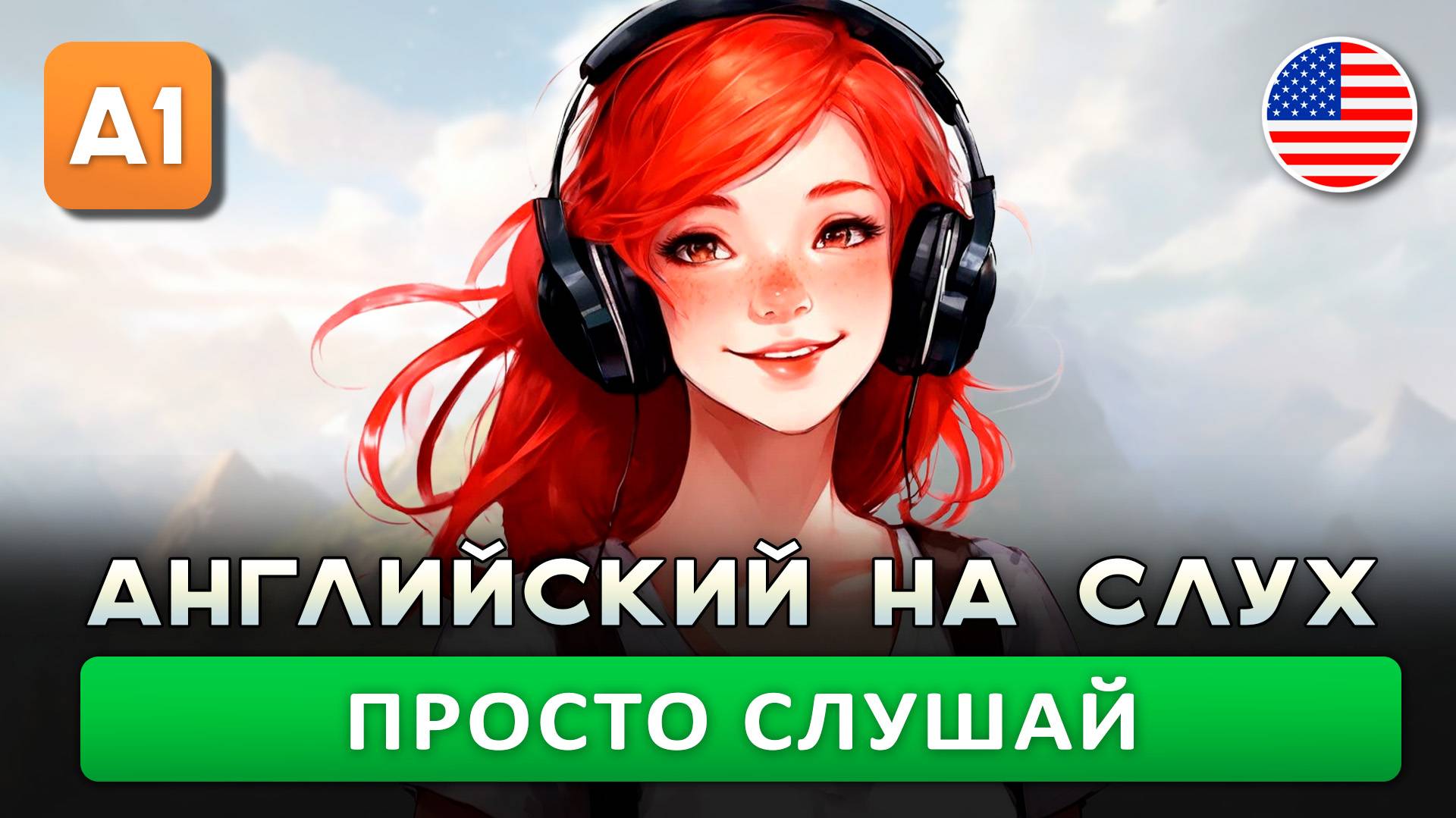 Как я выучила Английский. Подкаст на Английском | Английский на слух 🎧