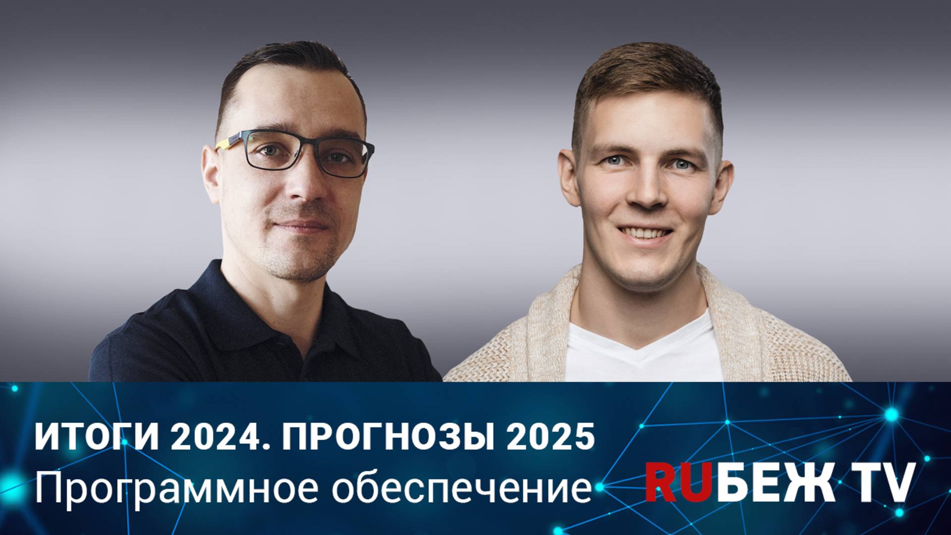 Российские разработчики ПО меняют рынок безопасности