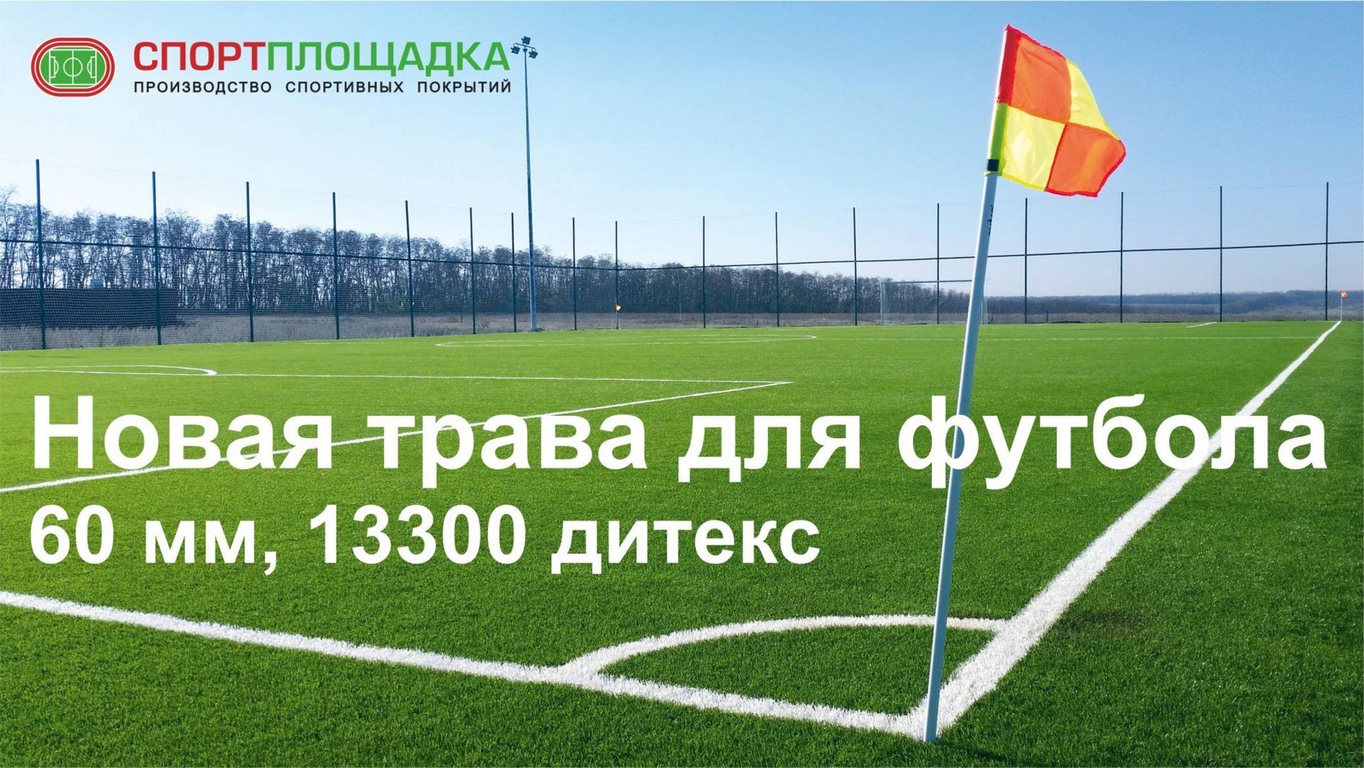 Сравнение новой модели для футбола 60140-33 с обычной моделью 60140-2