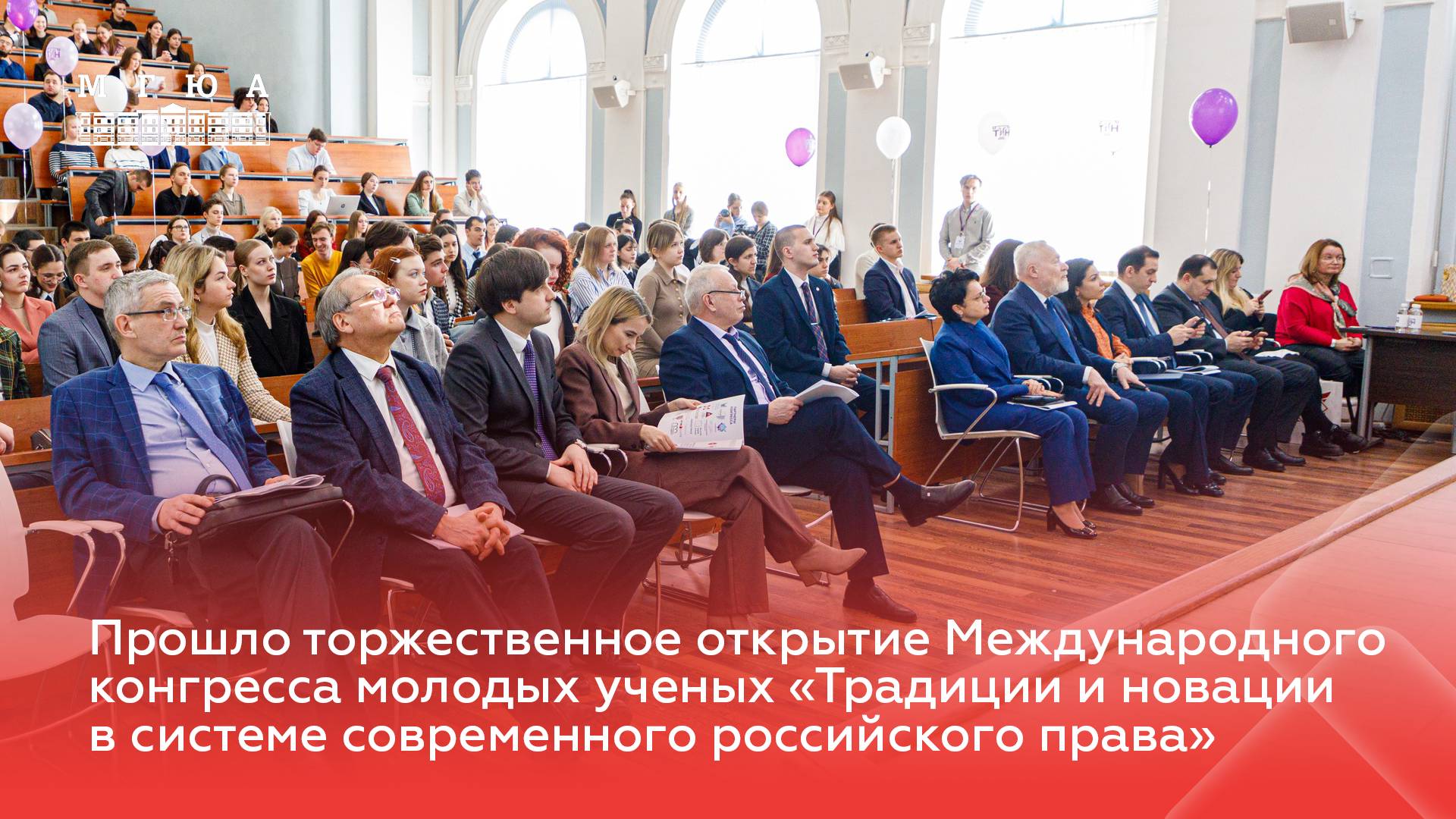 В МГЮА начал работу Конгресс «Традиции и новации  в системе современного российского права»
