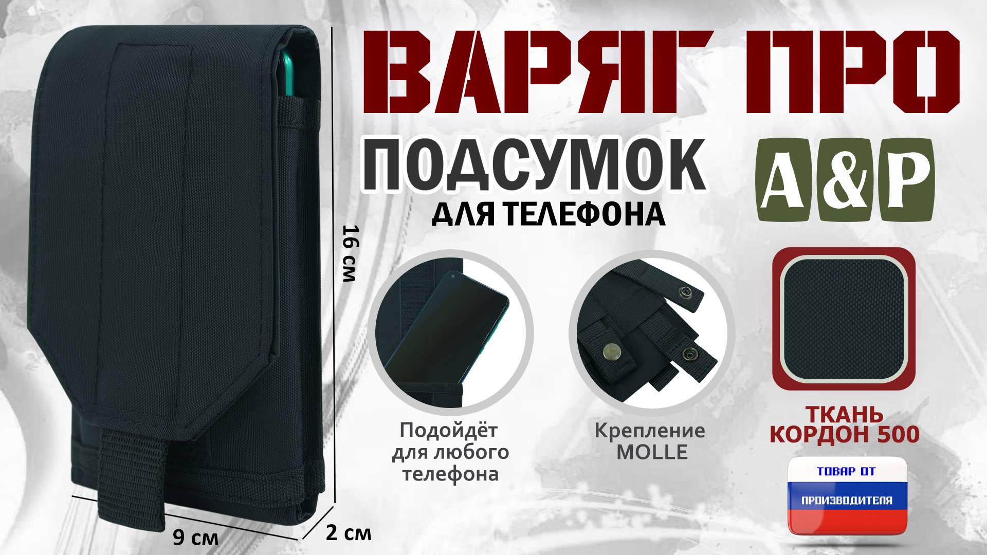 Подсумок тактический для телефона Варяг ПРО. Цвет: черный. Промо-ролик.