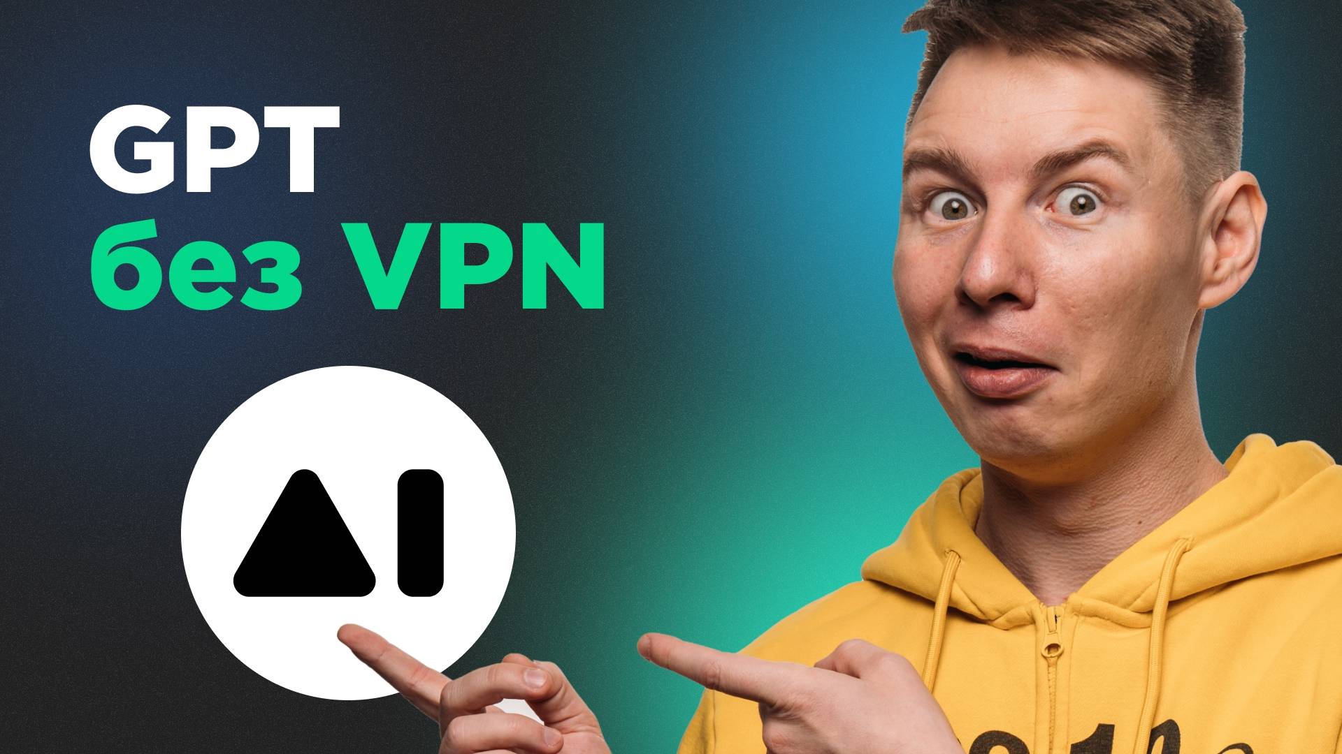 Нейросети без VPN - секреты простого использования | GPTunnel