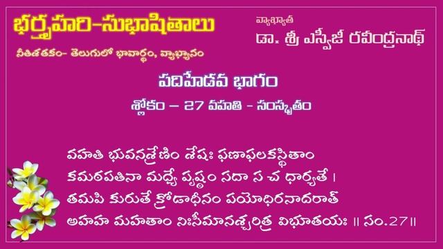 Bhartruhari- Subhashitalu-17- Dr. Shri. SVG Ravindranath - Telugu Explanation- Neeti Shataka shlokas