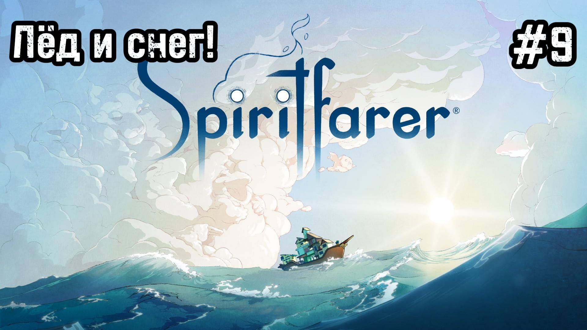 Spiritfarer #9 Новая область, овцы, Джованни!