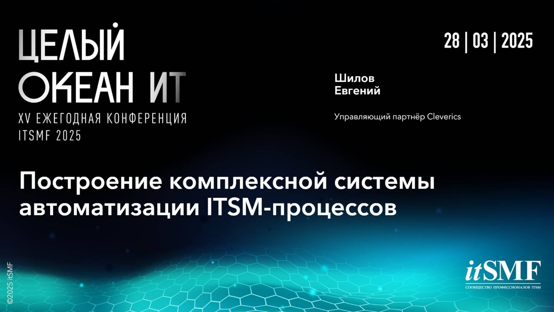 Построение комплексной системы автоматизации ITSM-процессов на примере ITSM-системы Altevics