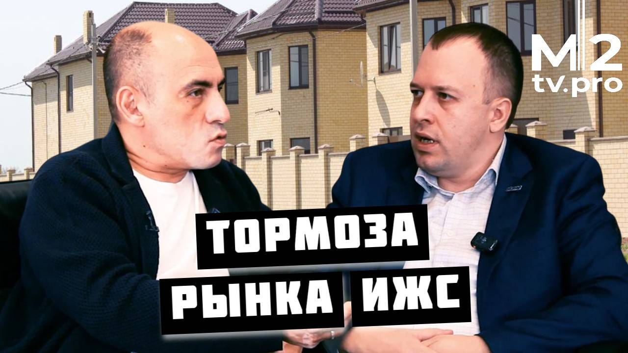 Чем ограничен рынок ИЖС. Новые сложности для покупателей и застройщиков. От цен до экскроу